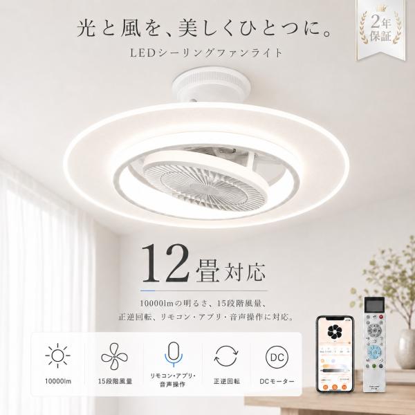 音声アシスタントでファンライトを操作できます。○商品仕様・サイズ：φ505mmX220mm・入力電圧：AC85V~265V 50/60HZ・ファン最大消費電力：15W・LEDライト最大消費電力：50W・色温度：3000K~6000K・Wi-...
