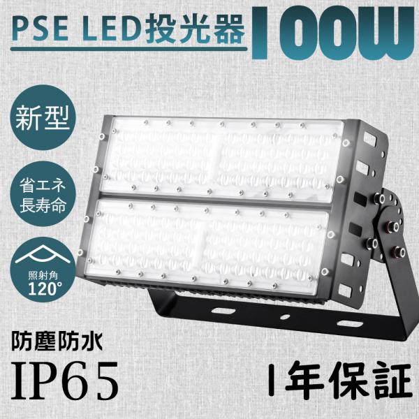 LED採用の省エネ投光器ライトです。●消費電力：100W●全光束：20000LM●防塵防水：IP65●照射角度：120°●ステー調節：180°●サイズ：320x186x130mm●重量：3.5KG●材質：PCカバー+アルミ+MEANWELL...