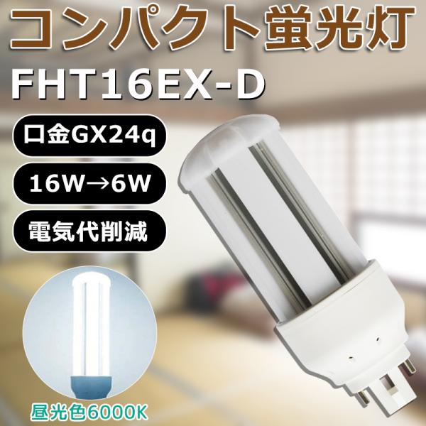 配線工事必要昼光色6000K：白っぽく青みがかった最も明るい色●消費電力：6W●全光束：1200lm●口金：GX24q●発光角度：360度●サイズ：48x48x116mm●本体重量：90g●カバー色：乳白色●材質：PC+アルミ●定格電圧：A...