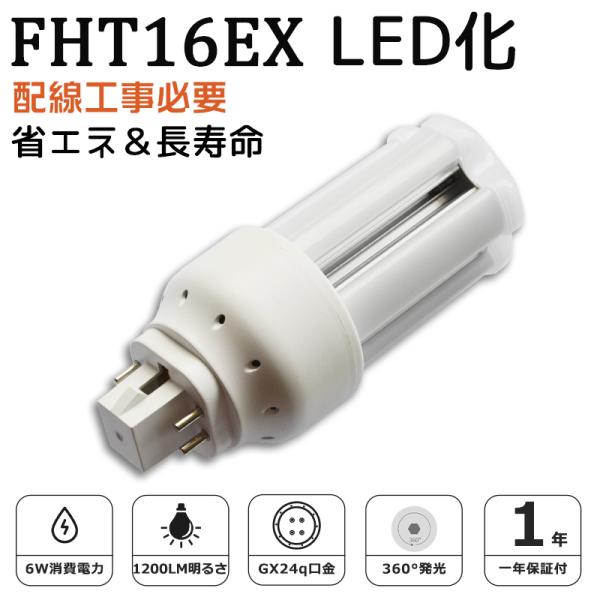 配線工事必要●消費電力：6W●全光束：1200lm●色温度：電球色3000k、白色4000k、昼白色5000k、昼光色6000k●口金：GX24q●発光角度：360度●サイズ：48x48x116mm●本体重量：90g●カバー色：乳白色●材質...