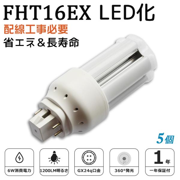 配線工事必要●消費電力：6W●全光束：1200lm●色温度：電球色3000k、白色4000k、昼白色5000k、昼光色6000k●口金：GX24q●発光角度：360度●サイズ：48x48x116mm●本体重量：90g●カバー色：乳白色●材質...