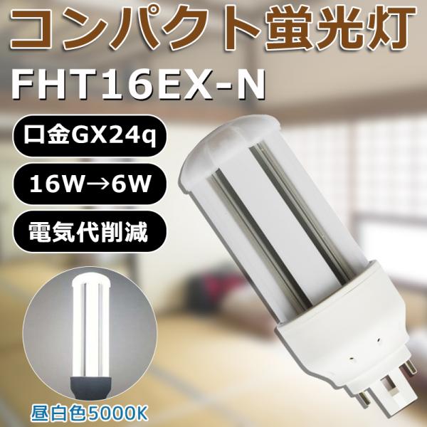 配線工事必要昼白色5000K：太陽に近い自然な色●消費電力：6W●全光束：1200lm●口金：GX24q●発光角度：360度●サイズ：48x48x116mm●本体重量：90g●カバー色：乳白色●材質：PC+アルミ●定格電圧：AC100V/2...