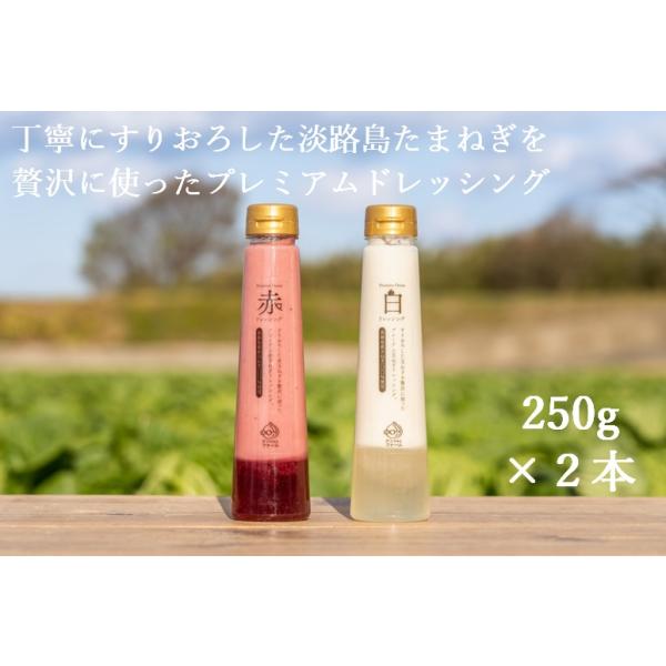 当ファームが育てたひょうご安心ブランド認証取得の玉ねぎでドレッシングを作りました！化学調味料・合成着色料無添加。淡路島たまねぎの含有率40%超。玉ねぎを丁寧にすりおろして、１本１本手作業で作り上げた入魂の逸品です。☆彡プレミアム玉ねぎドレッ...