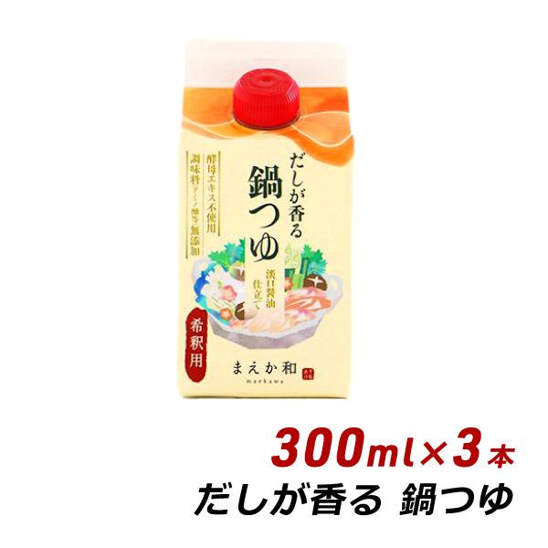 ■メーカー名：マエカワテイスト株式会社■商品名：だしが香る 鍋つゆ■商品詳細：4種の国産だし原料を熱水抽出した「天然だし」でつくったつゆです。鍋つゆ以外に、鶏五目ごはん、たまごスープ、醤油ラーメン、筑前煮、和風ポトフ、鶏のから揚げなど、用途...