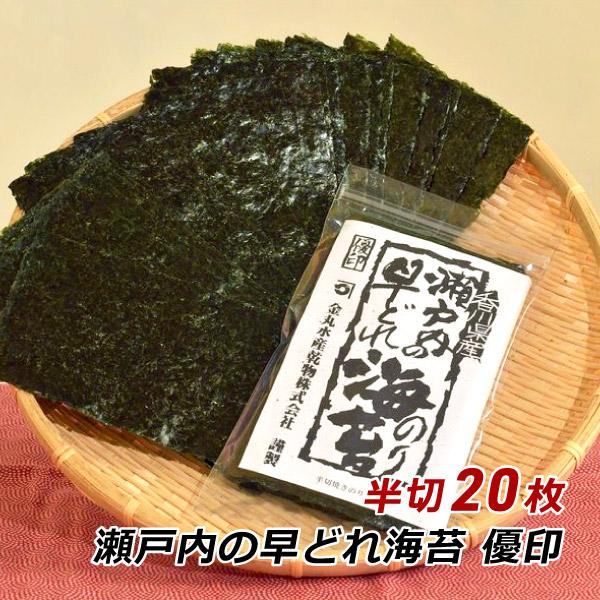 ■メーカー名：金丸水産乾物株式会社■商品名：瀬戸内の早どれ海苔 優印■商品詳細：シーズン最初にとれた「初摘み海苔」を厳選した商品です。お手頃価格で、磯の薫りと初摘み海苔のうまみを存分に堪能できます。保存に便利なチャック付袋入り。(袋の幅を1...