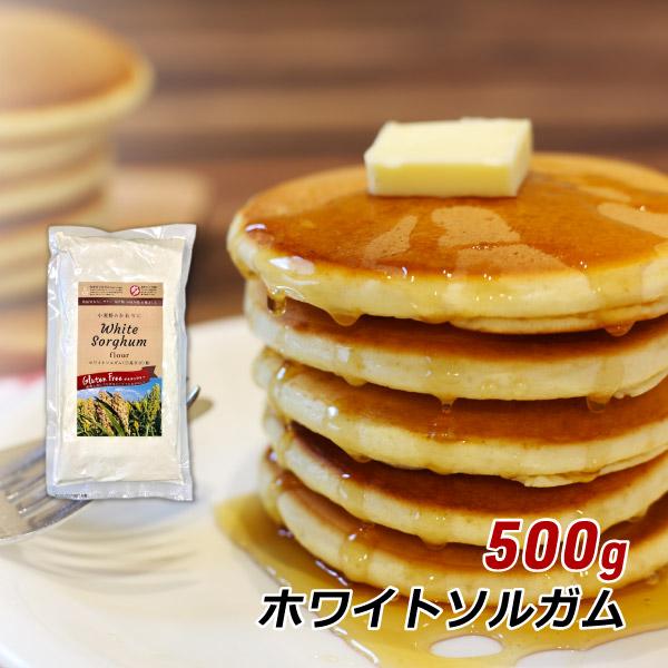 ■メーカー名：中野産業株式会社■商品名：ホワイトソルガム粉■商品詳細：イネ科白高きびの粉。グルテンフリー。小麦粉や米粉、雑穀粉の代替えとして　お料理やお菓子作りにお使い下さい。アレルギー対応レシピやグルテンフリーレシピも　おいしく作れます！...