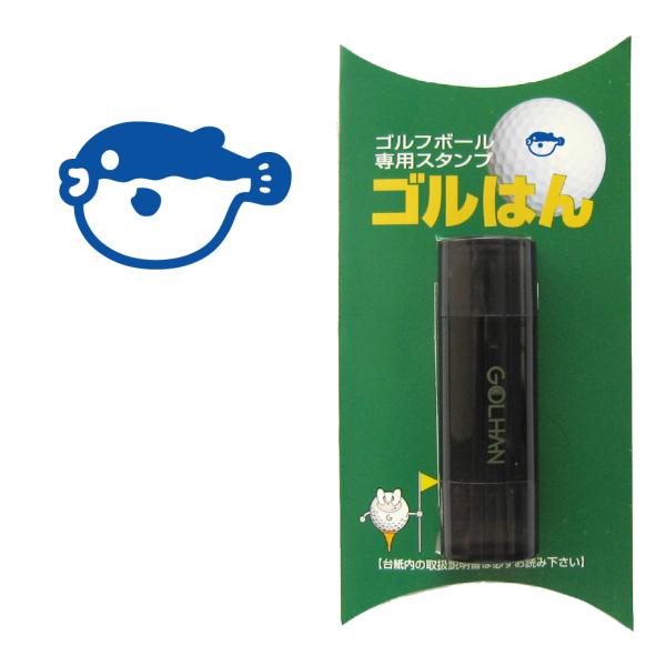 即納品　ゴルフボール用スタンプ　ゴルはん　はんこでオウンネームインク内蔵型浸透印　専用補充インク1本付属連続して100〜200回程度押すことが可能です。付属の専用補充インクを足して頂くことで繰り返しご使用頂けます。イラストの大きさは直径14...