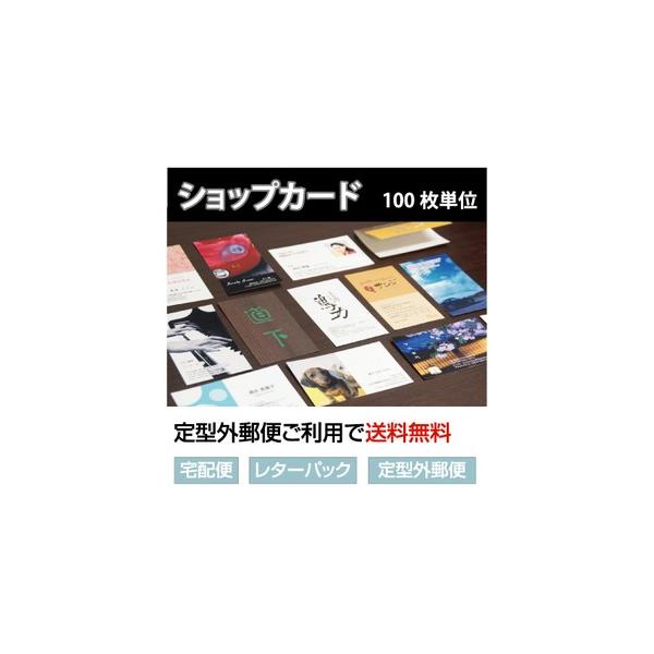 名刺印刷　100枚単位サイズ：91×55mm作成前に出来上がりイメージをメールでお送りします。2度の変更まで料金内で承ります。最小10枚から名刺印刷が可能です。版下作成料金、校正確認料金も無料です。安心納得の格安料金で名刺を作成します。レイ...