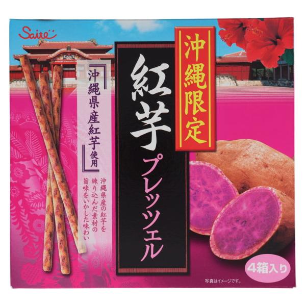 紅芋プレッツェル4P（45g×4箱） 沖縄限定 黒糖味 プレッツェル スナック菓子 お土産