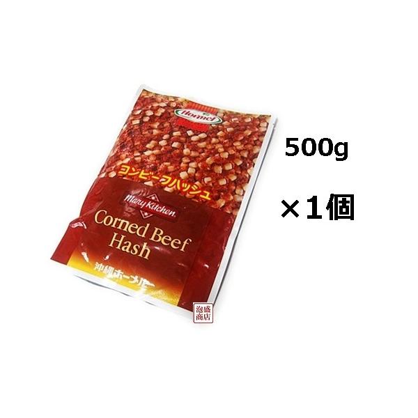 コンビーフハッシュ　沖縄ホーメル　レトルト業務用500g 1個　●当商品は簡易な梱包（封筒）にて出荷します。また配送方法について注意点がありますので下記、お読みになった上で御注文ください●【↓配送方法について↓】船便メール便（送料無料）か航...
