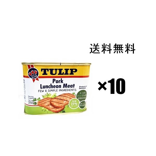 チューリップポーク  ●シンプルポーク　250g×10缶セット　缶詰　送料無料脂質25％カット　塩分相当量　100ｇあたり1.6ｇ6つのシンプルな材料のみで作られたチューリップポークの新商品です。[原材料] 豚肉、でん粉、食塩、乳タンパク、...