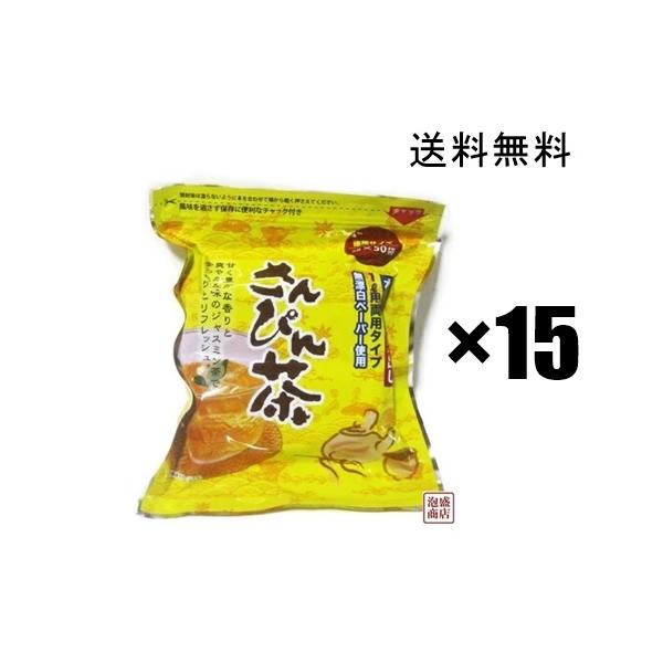 さんぴん茶 ティーバッグ 5g×50p×15袋セット　/送料無料 お徳用 ティーパック ※出荷までに2-7営業日前後かかることがあります※原材料　緑茶（不発酵茶）香料（ジャスミン）製造元　有限会社沖縄ビエント　