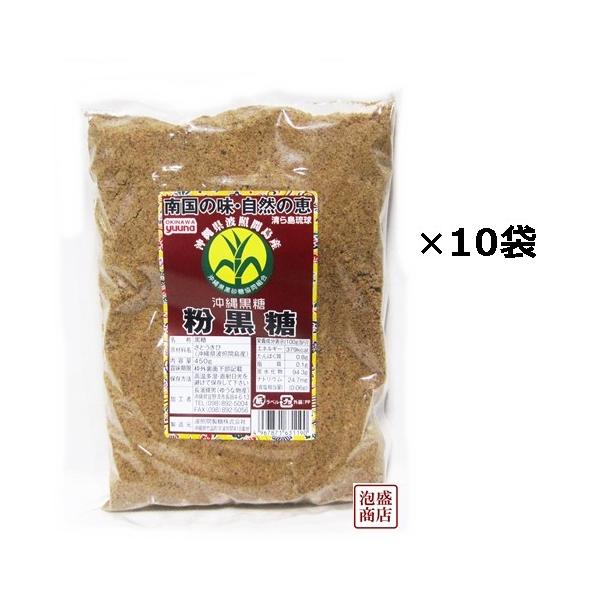 送料無料波照間黒糖　パウダー粉末　450g×10個セット 　沖縄波照間島産　沖縄サトウキビ　100％