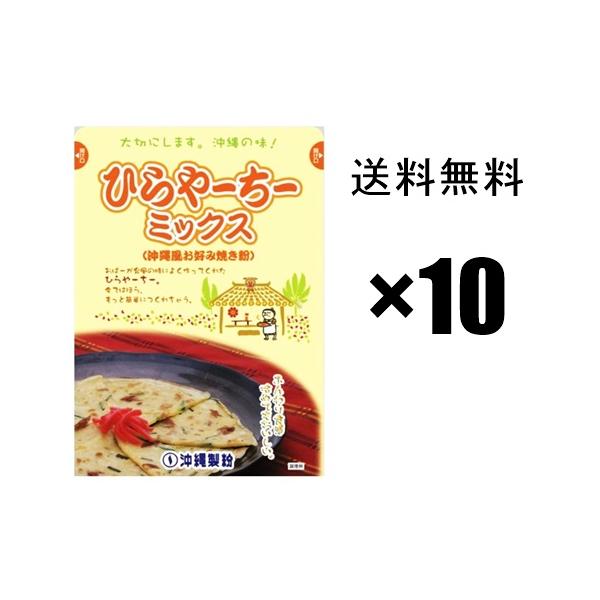 ひらやーちーミックス300ｇ×10袋　/  送料無料小麦粉、砂糖、食塩、澱粉、果糖、山芋粉末、乳糖、かつおぶし粉末、そうだかつおぶし粉末、煮干しいわし粉末、煮干しいわしエキス、こんぶエキス、酵母エキス、ベーキングパウダー、調味料（アミノ酸等...
