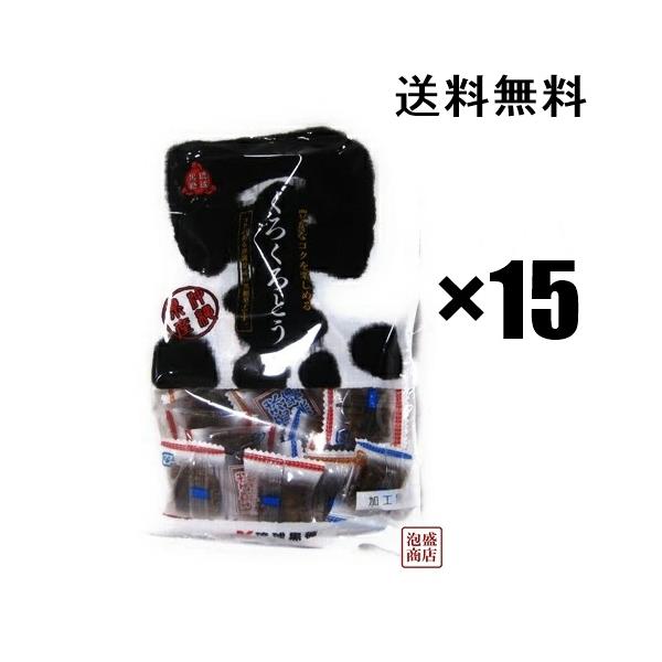 くろくろとう 115g×15袋セット　/　沖縄 琉球黒糖　/　送料無料1袋あたり 115グラム[原材料]粗糖、黒糖、水あめ、糖蜜