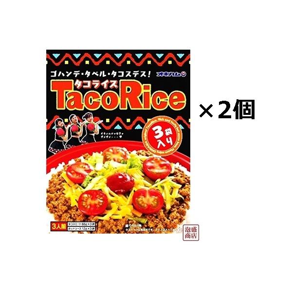 沖縄ハム オキハム タコライス3食入り×2セット！沖縄ハム オキハム タコライス3食入り！沖縄県よりメール便（出荷した日から4-5日程でお届け）となります。内容量　1袋あたり3食分入り原材料「タコスミート」食肉(牛肉、豚肉)、野菜(たまねぎ...