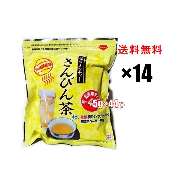 さんぴん茶ティーバッグ（5g×44袋）×14袋セット　送料無料　送料込沖縄限定のさんぴん茶ティーパックです。お徳用のパック！オススメです！名称：ジャスミン茶（ティーバッグ）原材料：ジャスミン茶原産国：中国内容量：5g×44p(1袋あたり)販...