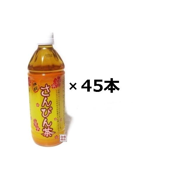 さんぴん茶　琉球 沖縄限定 500mlペットボトル 　45本「原材料」さんぴん茶　ビタミンC