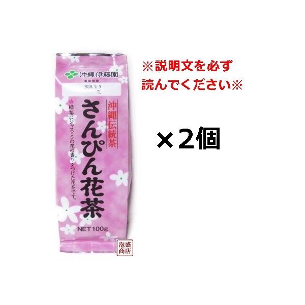 さんぴん茶　ばらさんぴん花茶300 　茶葉100g×2袋セット  / 沖縄伊藤園  【↓配送方法↓】船便メール便（送料無料）か航空便追跡メール便（追加料金）のどちらかをお選びできます。1.船便メール便（※注意※　「送料無料」ですが、出荷した...