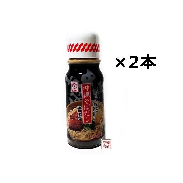沖縄そばだし　390ｇ×2本セット 送料無料 サン食品※当商品は簡易梱包にて出荷します。ご了承の上、御注文くださいませ※食塩、ポークエキス、砂糖、かつおぶし、調味料（アミノ酸）（原材料の一部に大豆、乳製品を含む）賞味期限　枠外下部に記載