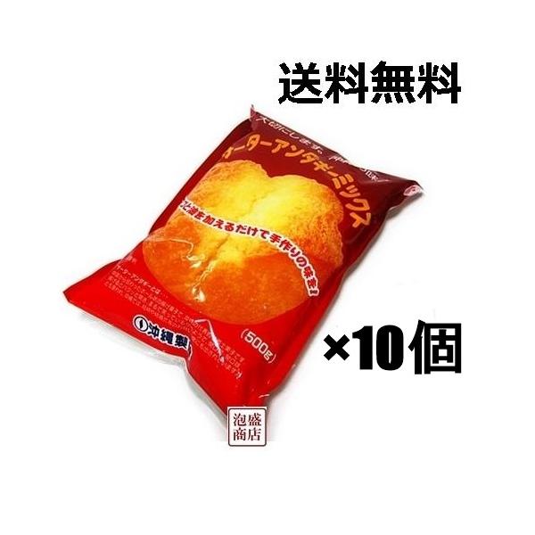 サーターアンダギーミックス 送料無料 送料込み 500g×2袋沖縄風ドーナツ、沖縄方言でサーターアンダギー（砂糖油揚げ）の粉です。卵とアンダギーミックスを混ぜてほどよい粘りが出るまで練り込み油で揚げるだけ！簡単サーターアンダギーが出来上がり...