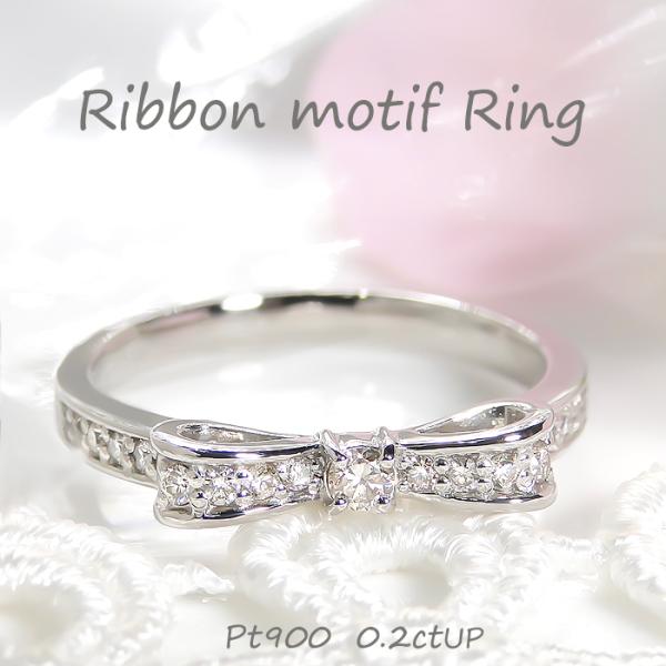 ☆0.2カラットUPのダイヤモンドが指元を彩ります。子供っぽくなりがちなリボンモチーフも、プラチナ×ダイヤモンドで、大人の女性にも似合う上品な仕上がりに…☆裏抜きのないタイプなので、プラチナの重さもたっぷり！華やかさの中に愛くるしさがのぞく...