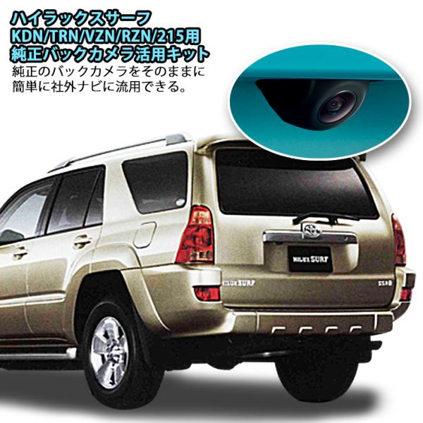 トヨタ ハイラックスサーフKDN215W/TRN210W,215W/VZN210W,215W/RZN215（H14.11〜H17.7）専用DVDナビゲーション付きワイドマルチAVステーション装着車のみオーディオレス＋バックモニター装着車のみ...