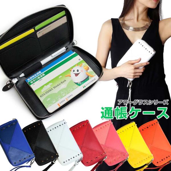 通帳ケース アワーグラスシリーズ(全7色)３つの違った生地をあわせて製作したアワーグラスシリーズ。このアワーグラスシリーズより、通帳ケースが発売致しました。サイドに散りばめられたオリジナルの七角錐のスタッズがアクセントになりデザイン性の高い...