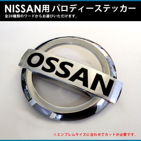 パロディステッカー　NISSAN用　○○○SANシリーズ【デザイン種類】 全20種類・パロディOSSAN/FUJISAN/RISINGSUN/NEESAN/ROKKOSAN/AMINOSANNIISAN/TOUSAN/KAASAN/OBAS...