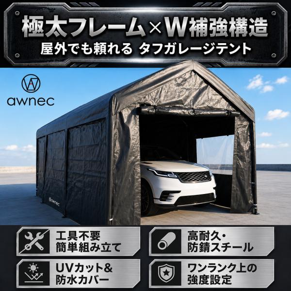 【大型3×6m・大型車対応】 約幅300×奥行600×高さ286cmのゆとり設計。軽自動車・コンパクトカー・SUV・ミニバンまで幅広く対応。車庫やパイプ車庫としてはもちろん、バイク・自転車・アウトドア用品・資材置き場など多用途に活躍します。...
