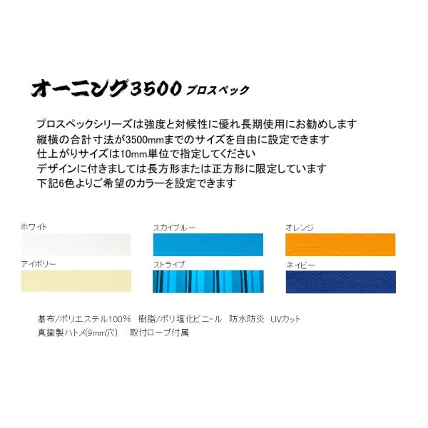 オーダー1枚限り国産素材を使用    こだわり縫製のオーニングをお届けします　3営業日以内に出荷します※1mおきに継ぎ目(溶着)が入ります
