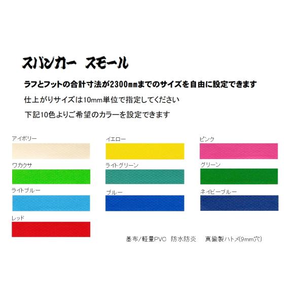 プロユース仕様で耐候性・強度を誇る素材を使用しています<br>ポリエステルの繊維を合成樹脂フィルムで加工した、強度の高いPVC系のシートです<br>防水・防炎加工<br>真鍮製ハトメ加工<br>