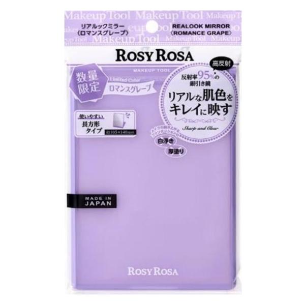 ロージーローザ <br>リアルックミラー ロマンスグレープ 【限定】 [8111][P1]
