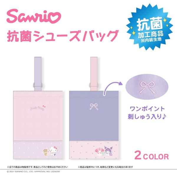 高さ29cm×幅21cm■収納口：1(持ち手を輪っかに通す)■内装生地：抗菌加工■素材・成分：スウェット生地■生産地：中国※全ての商品は物販用です。景品としてのご使用はおやめください。入園入学に大活躍間違いナシのシューズバッグ★スウェット生...