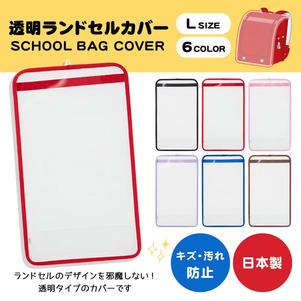 縦47cm×横27.5cm（ランドセルのカブセ部分推奨サイズ：縦45.5cm×横25.5cm）※上記推奨サイズは、　ランドセルカバー自体の内寸とは異なりますのでご注意ください※目安サイズのため、ランドセルの種類によっては　上記のサイズ通りで...