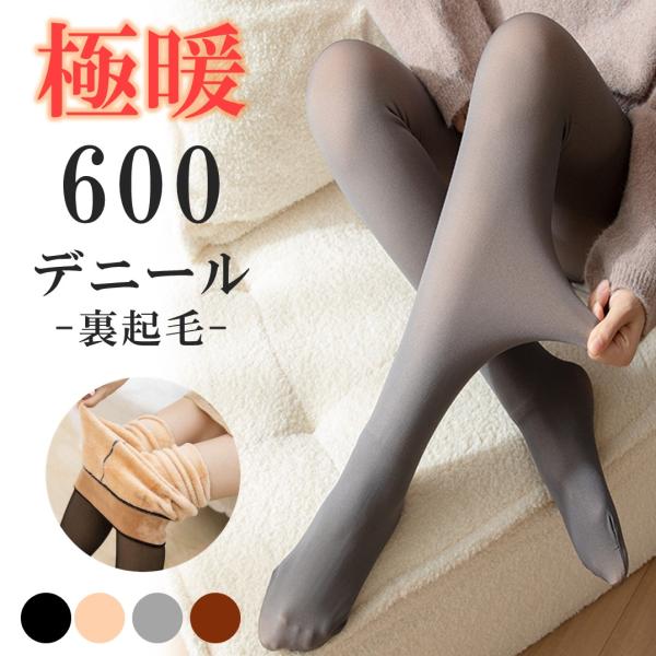 裏起毛タイツ で寒い冬も暖かく過ごせる！レギンス の内側が 裏起毛 になっていて厚手！防寒 対策にバッチリの 600デニール タイツ！タイツの内側が肌色になっているので履いた時に透けて見えるよう設計されています！薄手のタイツを履いているかの...