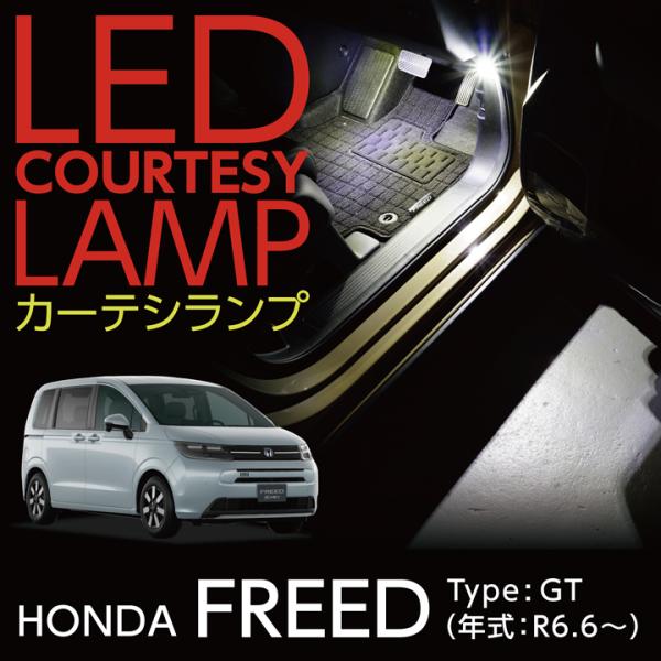 【商品の特長】 高輝度3チップLED仕様のカーテシランプキット 弊社完全オリジナル商品です！  【対応車種】 ホンダ フリード 型式：GT 年式：R6.6〜  【商品仕様】 ・高輝度3チップ型LED仕様 ・DC12V（12V車専用） ・暖色...