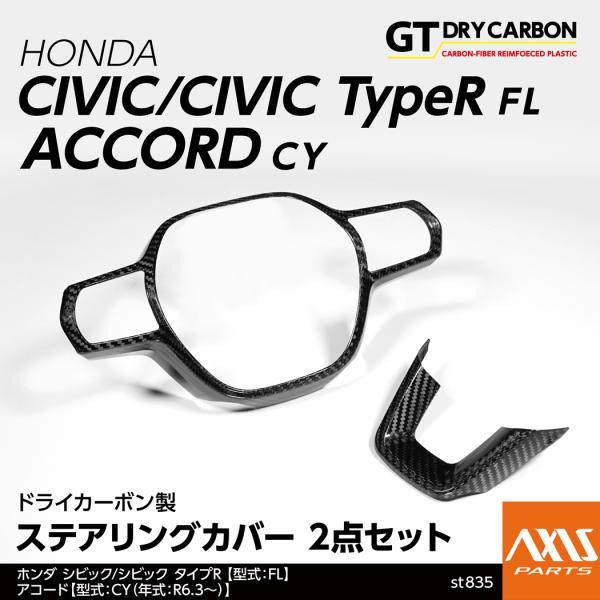 【商品の特長】東レ製カーボン素材使用のドライカーボン製ステアリングカバーです！生産に難しい綾織りのカーボン素材を使用しました。完全弊社オリジナル商品です！両面テープは3M製を使用しています。両面テープを剥がして、上から貼り付けるだけの簡単作...
