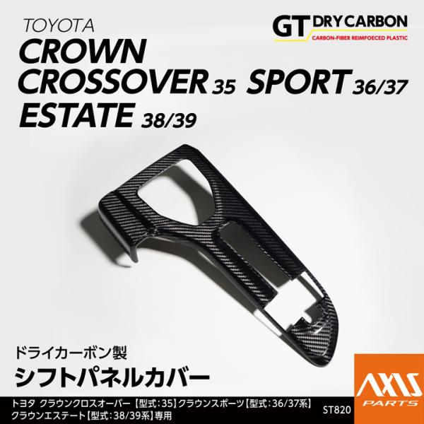 【商品の特長】東レ製カーボン素材使用のドライカーボン製シフトパネルカバーです！生産に難しい綾織りのカーボン素材を使用しました。完全弊社オリジナル商品です！両面テープは3M製を使用しています。両面テープを剥がして、上から貼り付けるだけの簡単作...
