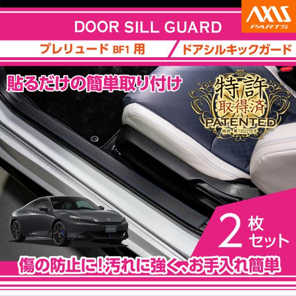 【商品の特長】貼りつけるだけの簡単取付！純正形状でぴったりフィット！車内をキズや汚れから守ります！【対応車種】ホンダ プレリュード型式：BF1年式：R7.9〜【商品仕様】・難燃性素材のPVCレザー採用・車種専用設計・ステッチカラーをブルー/...