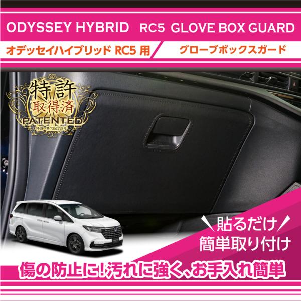 【商品の特長】貼りつけるだけの簡単取付！純正形状でぴったりフィット！車内をキズや汚れから守ります！【対応車種】ホンダ オデッセイハイブリッド型式：RC5年式：R5.12〜【商品仕様】・難燃性素材のPVCレザー採用・車種専用設計・ステッチカラ...