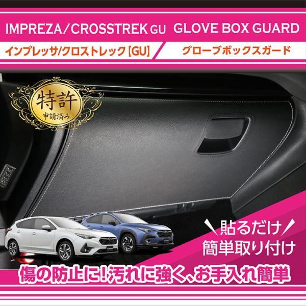 【商品の特長】貼りつけるだけの簡単取付！純正形状でぴったりフィット！ドアをキズや汚れから守ります！【対応車種】スバル インプレッサ型式：GU年式：R5.4〜スバル クロストレック型式：GU年式：R4.9〜【商品仕様】・難燃性素材のPVCレザ...