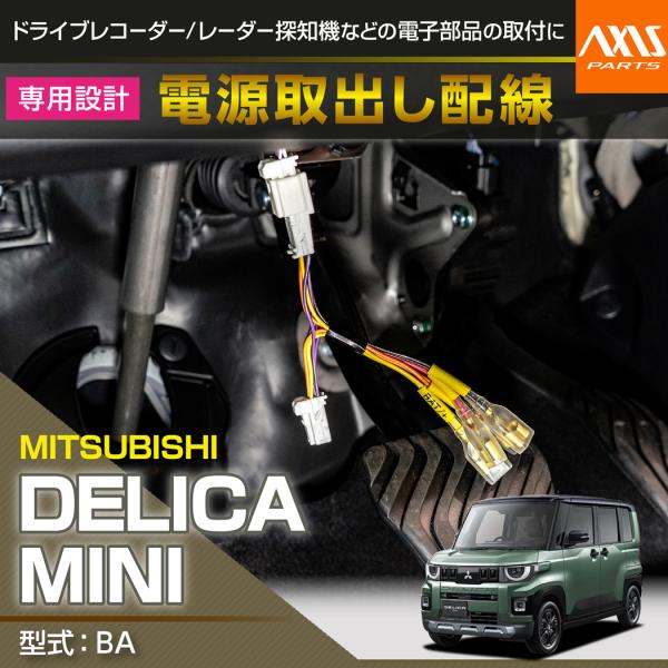 【商品の特長】電源取り出し配線です！ラベル付きで配線の信号が一目で分かります。ソケットに挿すだけの簡単取付2口端子になっている為、様々な電源の取り方が可能です。カプラが二又に分かれているため、すでに電源が使用されていても割り込ませることがで...