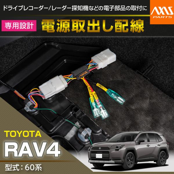 【商品の特長】電源取り出し配線です！ラベル付きで配線の信号が一目で分かります。ソケットに挿すだけの簡単取付2口端子になっている為、様々な電源の取り方が可能です。カプラが二又に分かれているため、すでに電源が使用されていても割り込ませることがで...