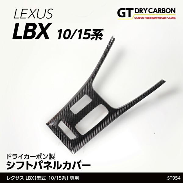 【商品の特長】東レ製カーボン素材使用のドライカーボン製シフトパネルカバーです！生産に難しい綾織りのカーボン素材を使用しました。完全弊社オリジナル商品です！両面テープは3M製を使用しています。両面テープを剥がして、上から貼り付けるだけの簡単作...