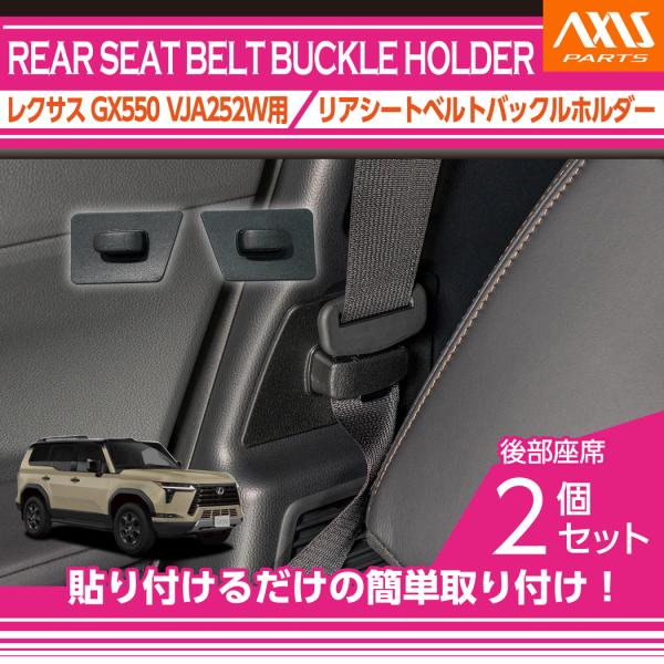 【商品の特長】貼り付けるだけの簡単取り付け！  【対応車種】 レクサス GX550 型式：VJA252W 年式：R6.6〜  【商品仕様】 カラー：ブラック 材質：PP製