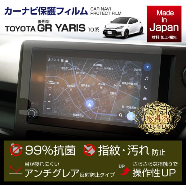 【商品の特長】 貼りつけるだけの簡単取付！ 純正形状でぴったりフィット！ 防傷、指紋、抗菌仕様！  【対応車種】 トヨタ GRヤリス 型式：10系 年式：R6.4〜後期型 ※前期型は適合不可 8インチディスプレイオーディオ用  【商品仕様】...