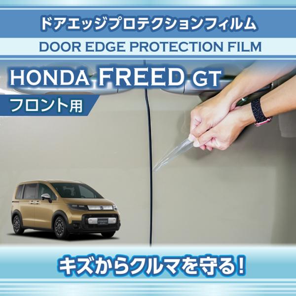【商品の特長】 3〜5年の長耐候性タイプシート採用！ 車種専用形状！ キズから車を守る！  【対応車種】ホンダ フリード型式：GT年式：R6.6〜  【商品仕様】 ・3〜5年の長耐候性タイプシート ・車種専用設計