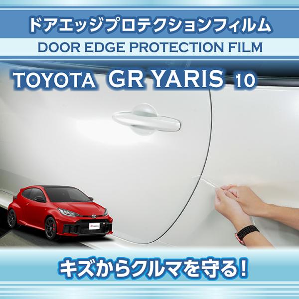 【商品の特長】 3〜5年の長耐候性タイプシート採用！ 車種専用形状！ キズから車を守る！   【対応車種】トヨタ　GRヤリス 型式：10系（前期/後期型適合）  【商品仕様】 ・3〜5年の長耐候性タイプシート ・車種専用設計