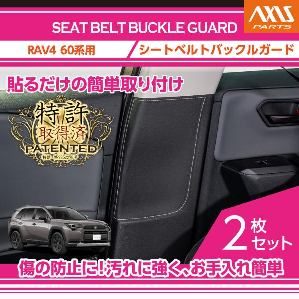【商品の特長】貼りつけるだけの簡単取付！純正形状でぴったりフィット！車内をキズや汚れから守ります！【対応車種】トヨタ RAV4型式：60系年式：R7.12〜【商品仕様】・難燃性素材のPVCレザー採用・車種専用設計・レザーパターン：レザー・ス...